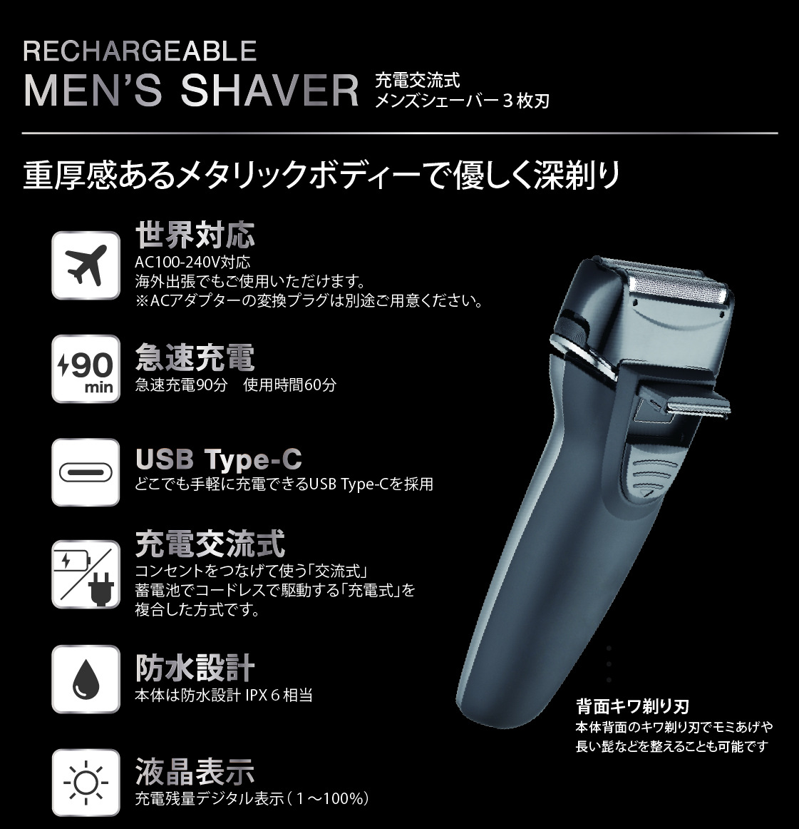 充電交流式メンズ・シェーバー3枚刃 CTS-120【新商品】 | カトレ株式会社